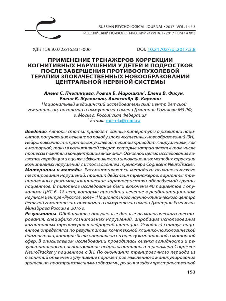 Russian Psychological Journal 2017 VOL. 14 # 3 Российский ...