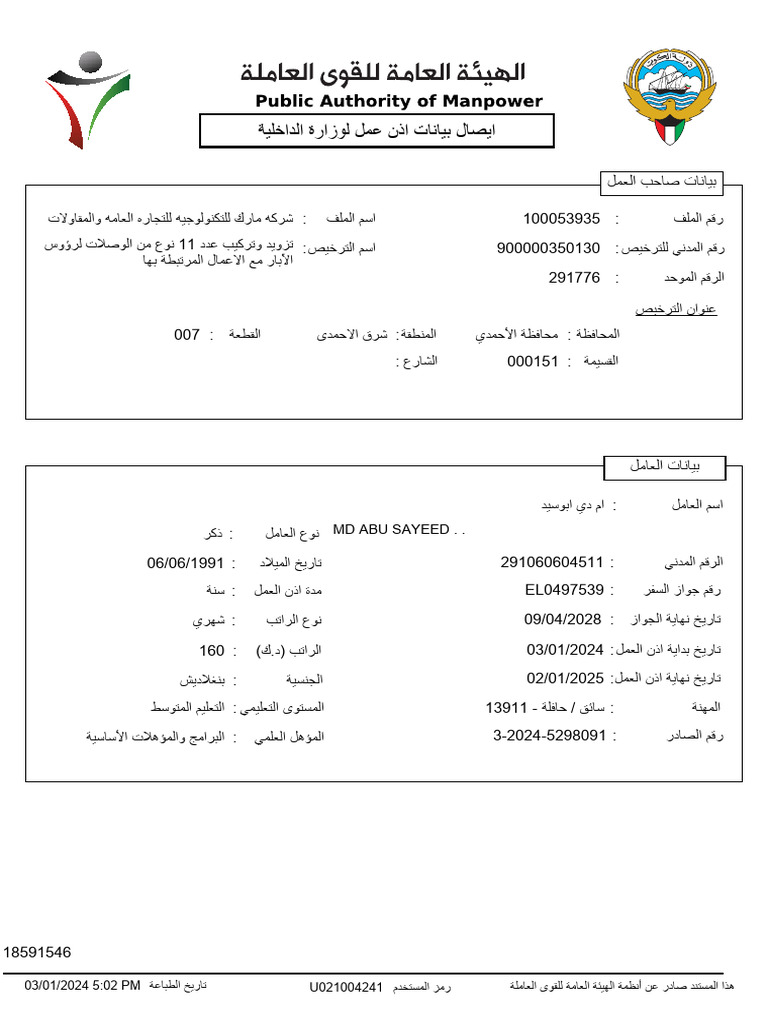 4251-Work Permit 2024 | PDF