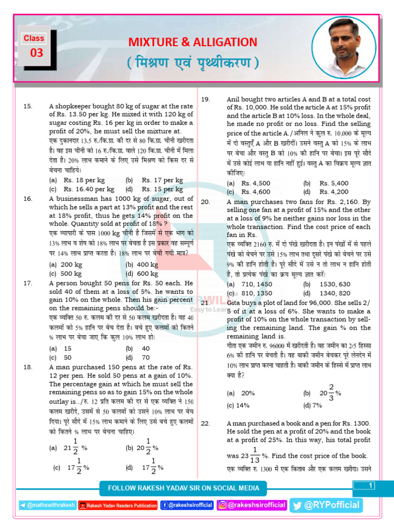 Mixture & Alligation Sheet - 03 - 423582 - Crwill | PDF