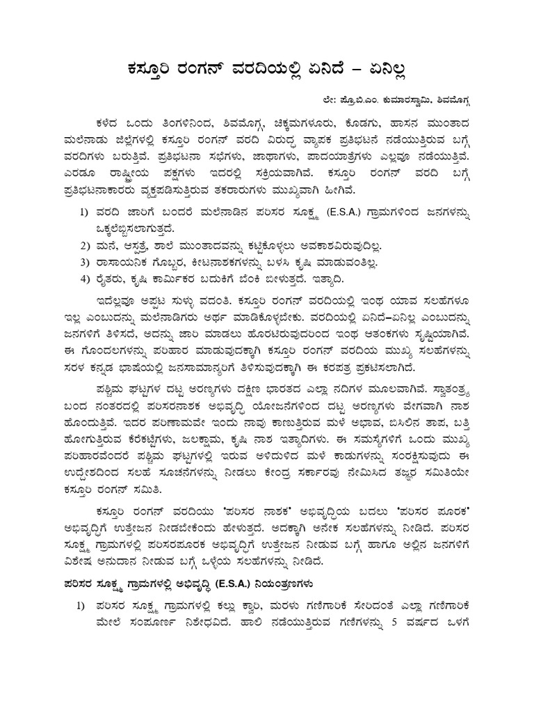 Kasturi Rangan Rep | PDF