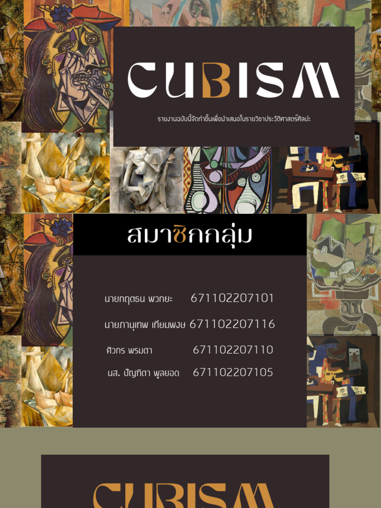 ลัทธิ-CUBISM 20240819 204617 0000 | PDF