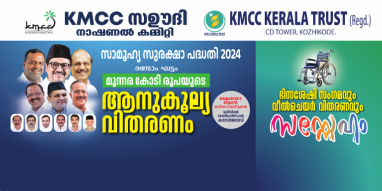 600x300CM Saudi KMCC Ss Distribution Banner | PDF