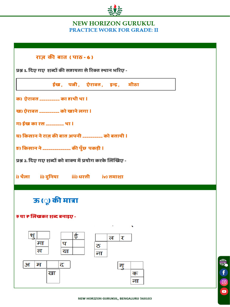 Practice Work Class 2 1725622931 | PDF