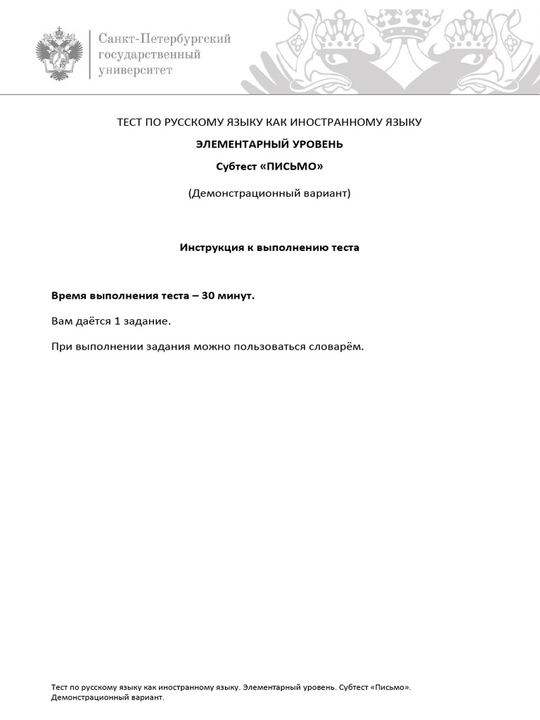 A1 - Demo Russian Institute | PDF