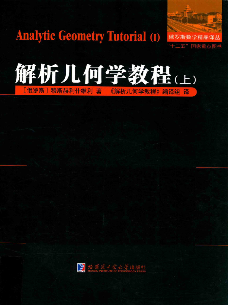 Mk-ANALYTIC GEOMETRY TUTORIAL | PDF