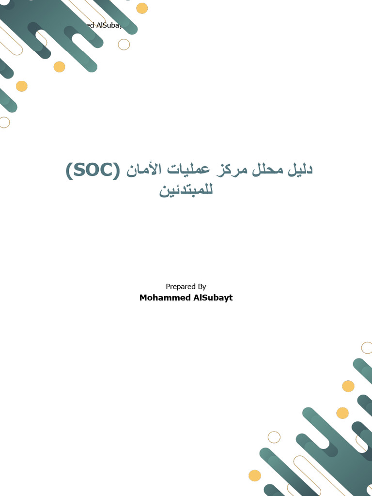 دليل مركز عمليات SOC | PDF