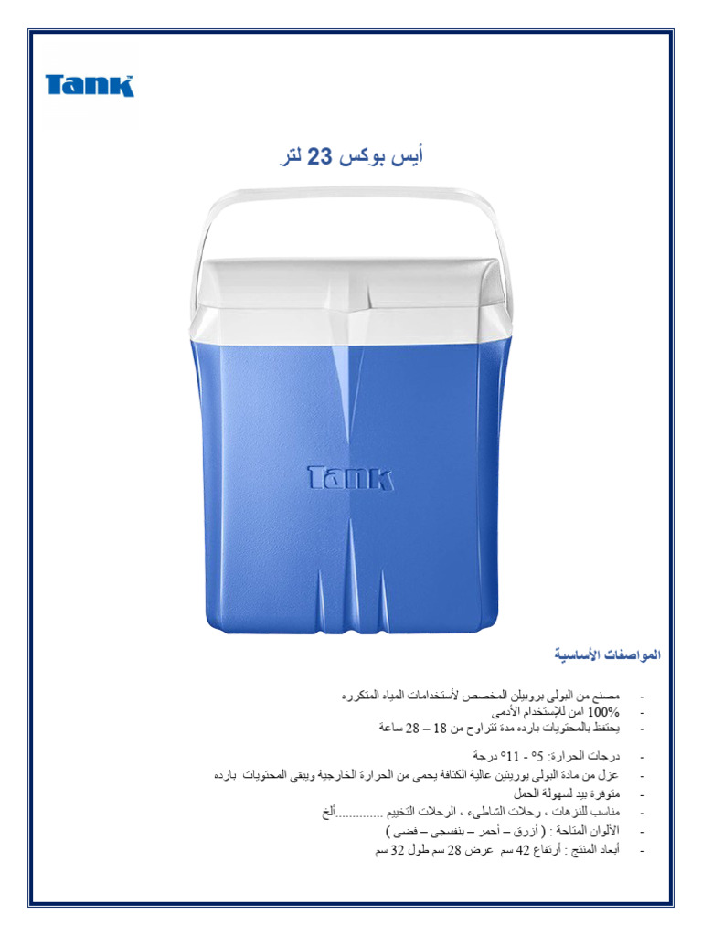 Ice Box 23 L Arabic Info | PDF