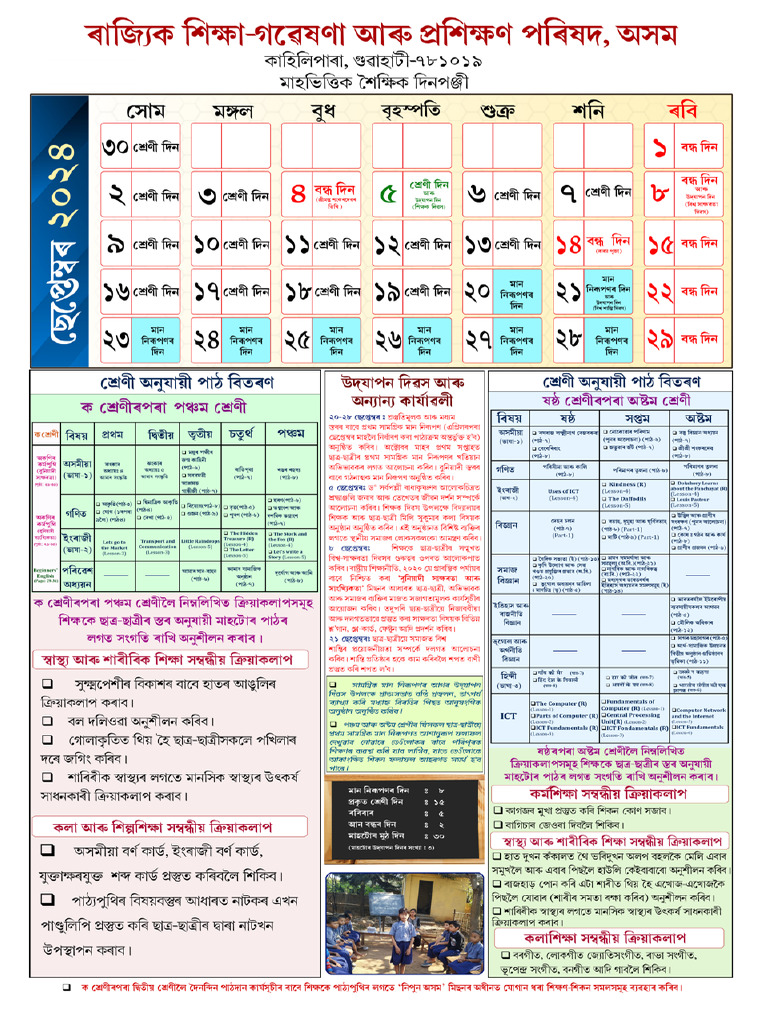 Academic Calendar September To March Assamese | PDF