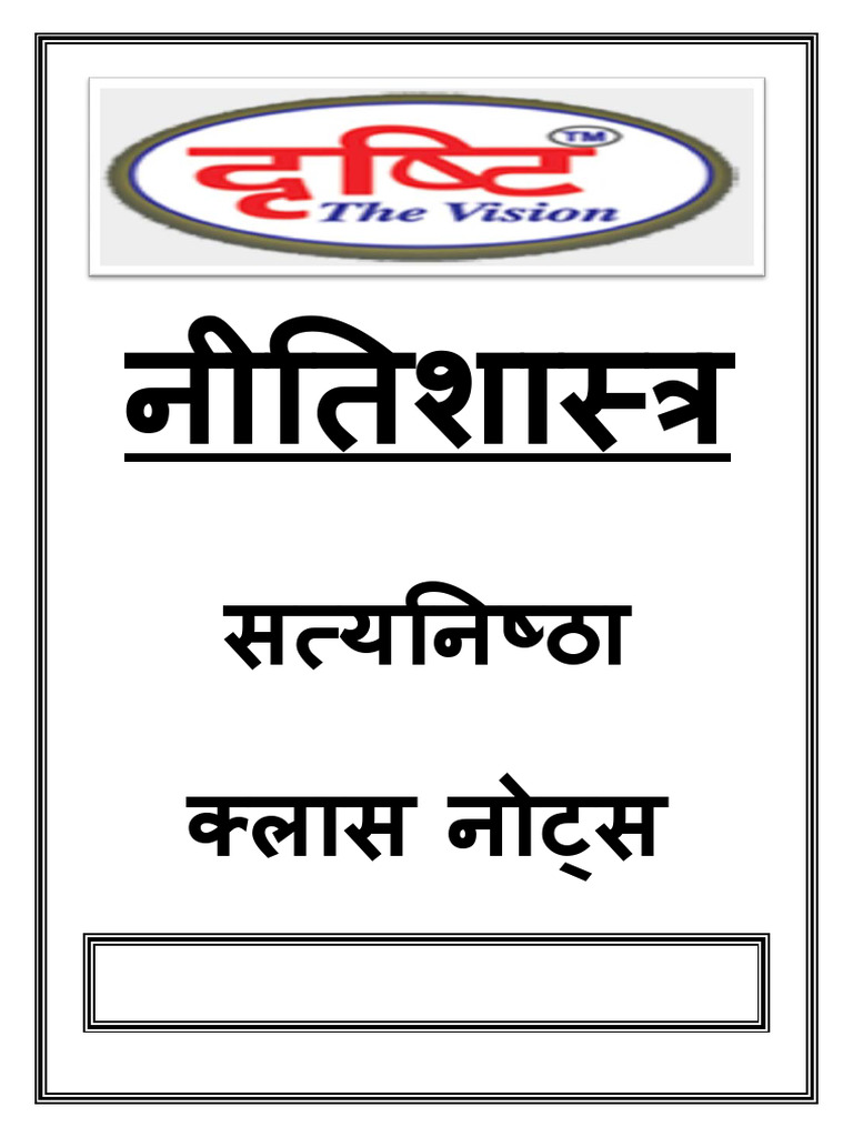 Drishti Class Notes | PDF