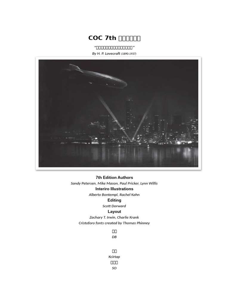 Coc 7th 快速开始规则 (Db无插图修正版) | PDF