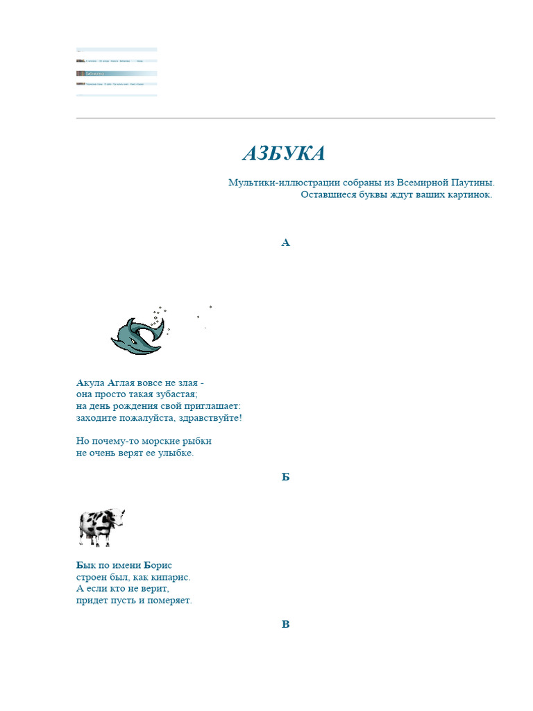 Азбука - Авессалом Подводный | PDF