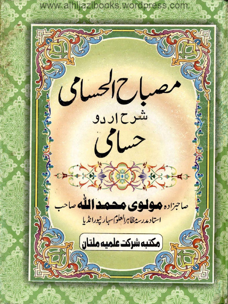 Husami Urdu Sarh PDF | PDF