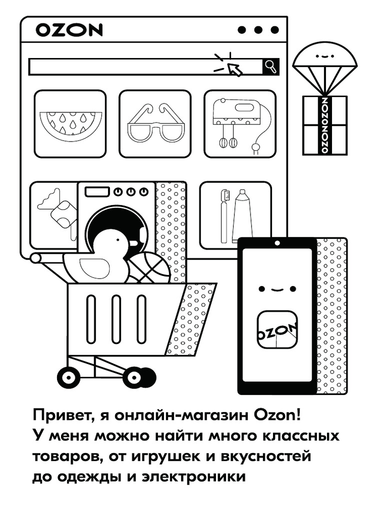 Detskaya Raskraska 1 | PDF