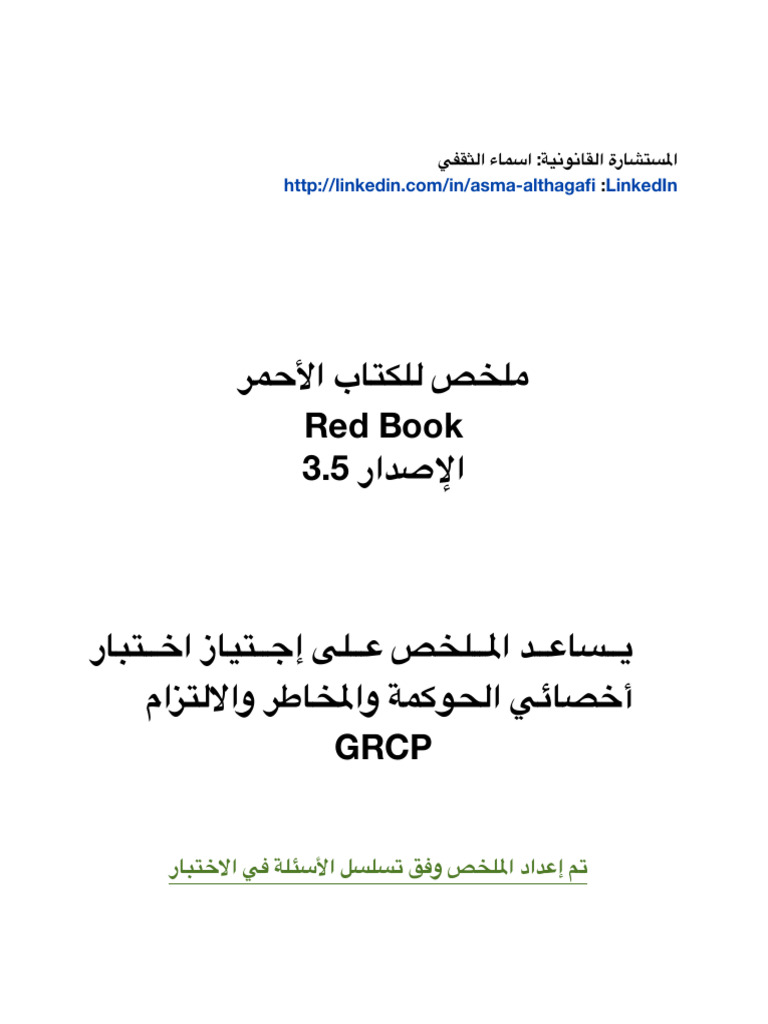 Red Book Summary For GRCP | PDF