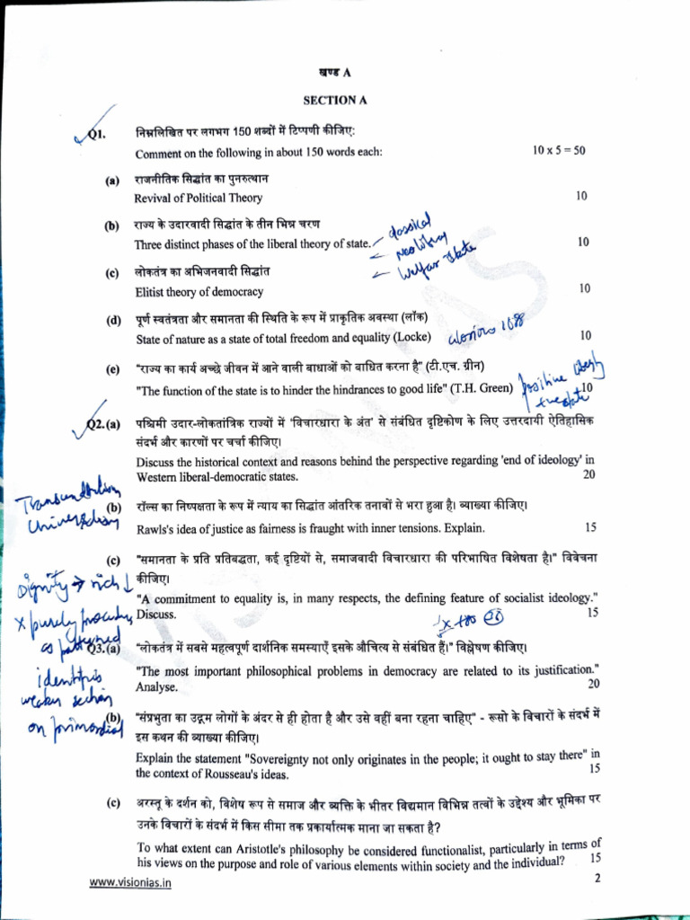 Psir Abhyaas Paper 1 | PDF