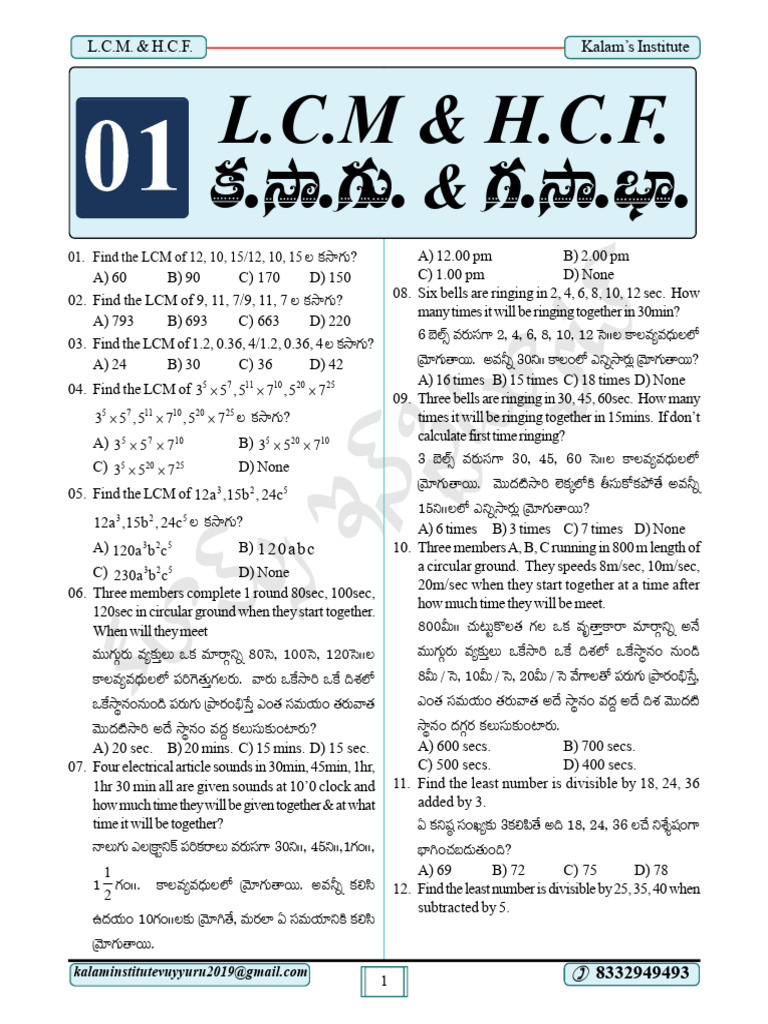 LCM&HCF | PDF