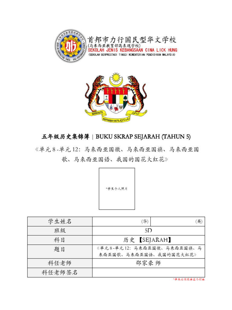 五年级历史集锦簿 （Portfolio Sejarah- Tahun 5) | PDF