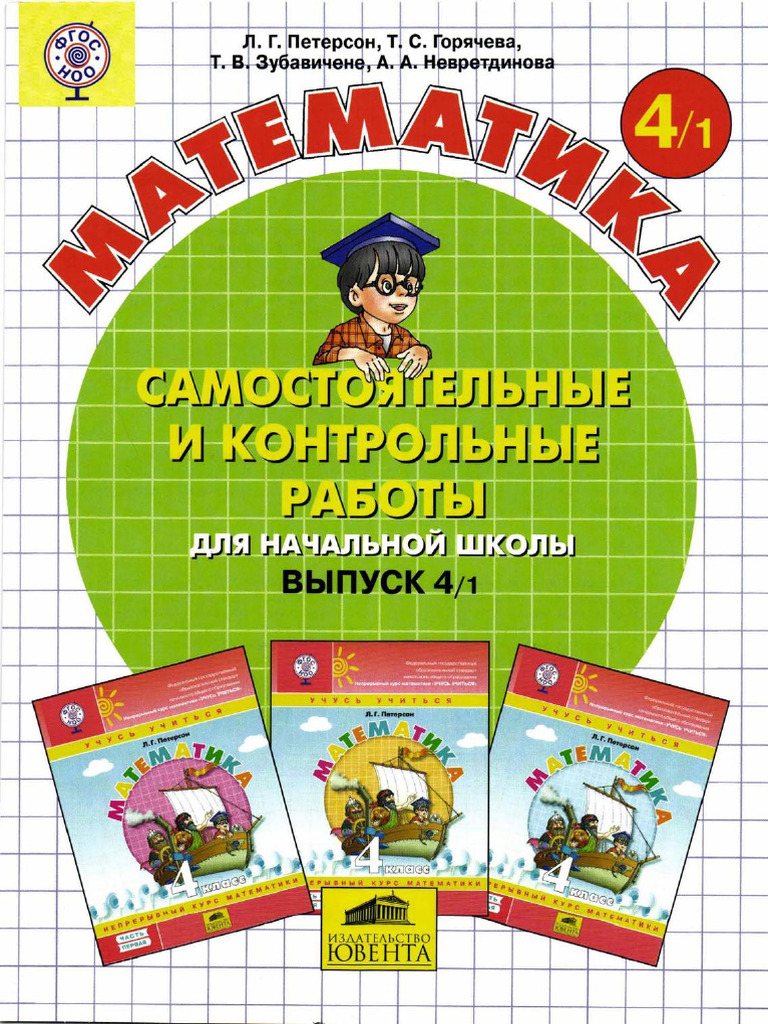 671 2-Matematika - 4kl - Sam - I-Kontr - Rab - V 1 Peterson 2016-96s | PDF