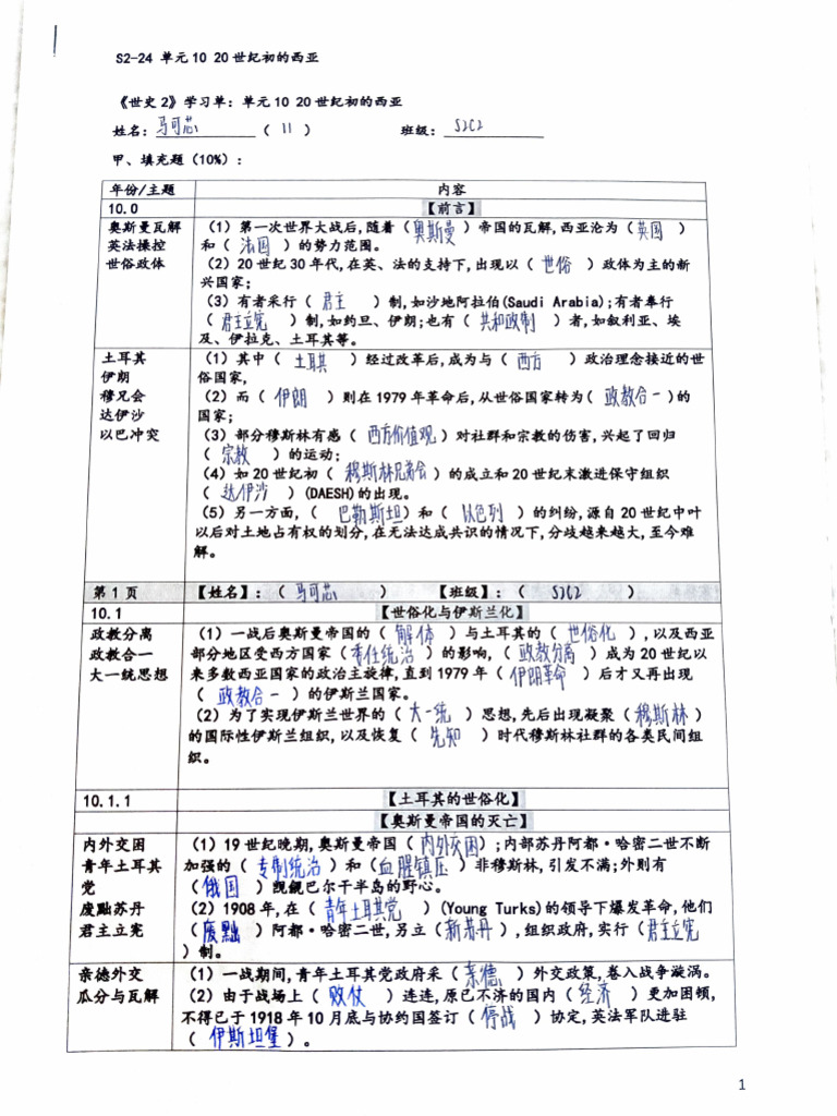 S2C2 11 马可芯（单元10） | PDF