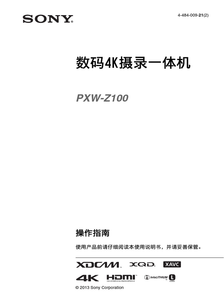 PXW Z100操作手册 | PDF