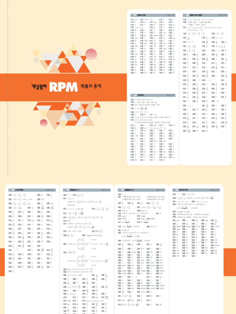 개념원리 Rpm 고등 확통 (2022년) - 빠른정답 | PDF