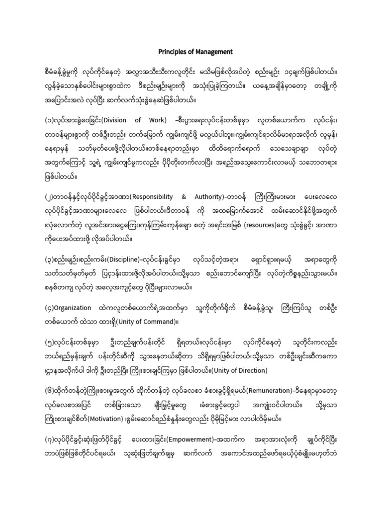 14 Principles of Management | PDF