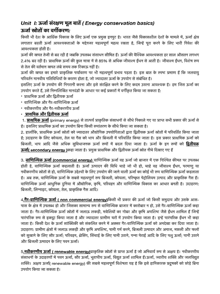 Unit 1 Energy Conservation Basics | PDF