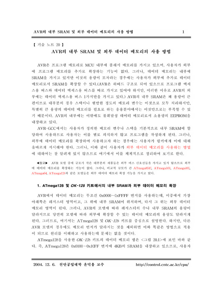 20 - AVR의 SRAM 및 외부 데이터 메모리의 사용 방법 | PDF