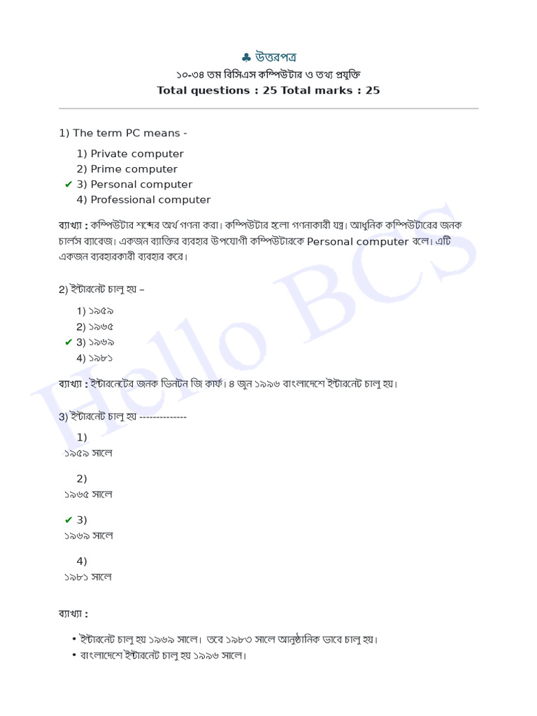 10th 34th BCS Computer Question Solution 1 | PDF