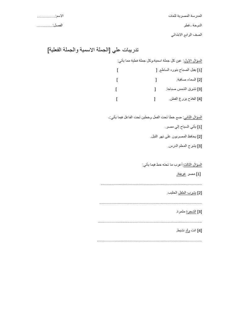 Arabic Fourth Prim | PDF
