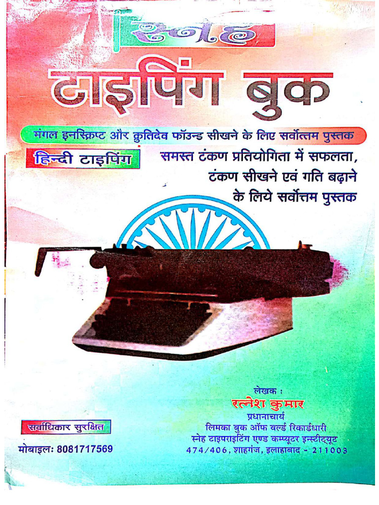 Hindi Typing Book | PDF