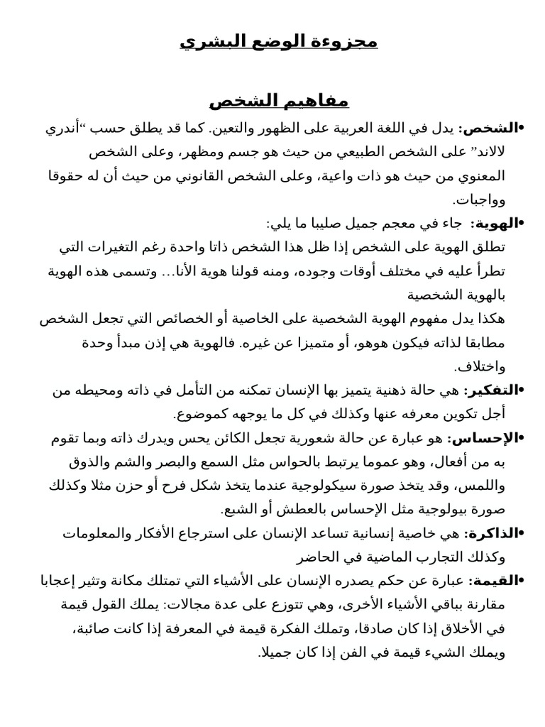 Mafahim Wad3 Bachari | PDF