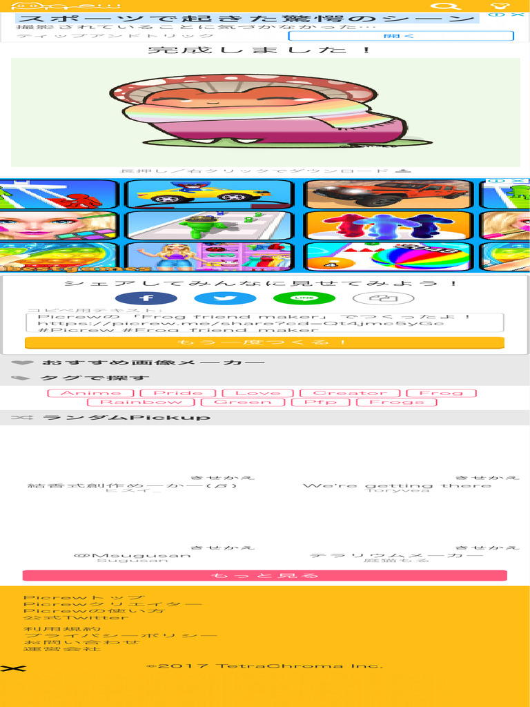 Frog Friend Maker Picrew | PDF