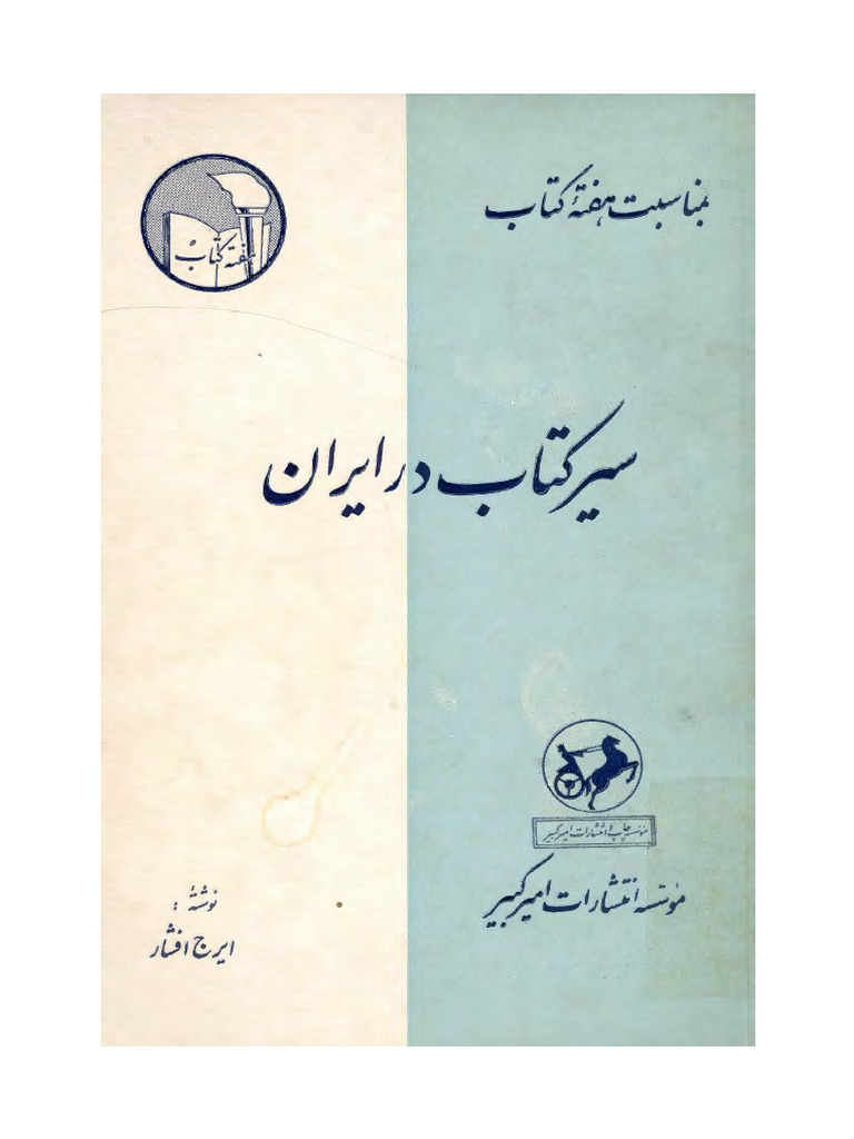 The History of Books in Iran Tarikhem Com | PDF