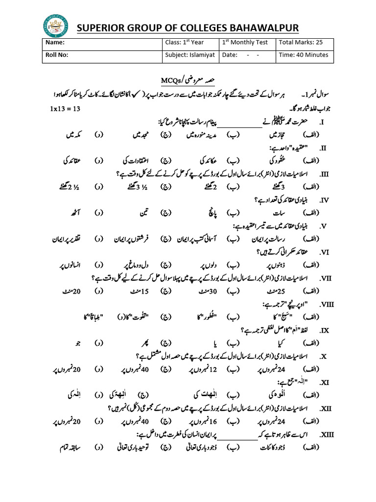 Superior Paper 1st Monthly Test-1 | PDF