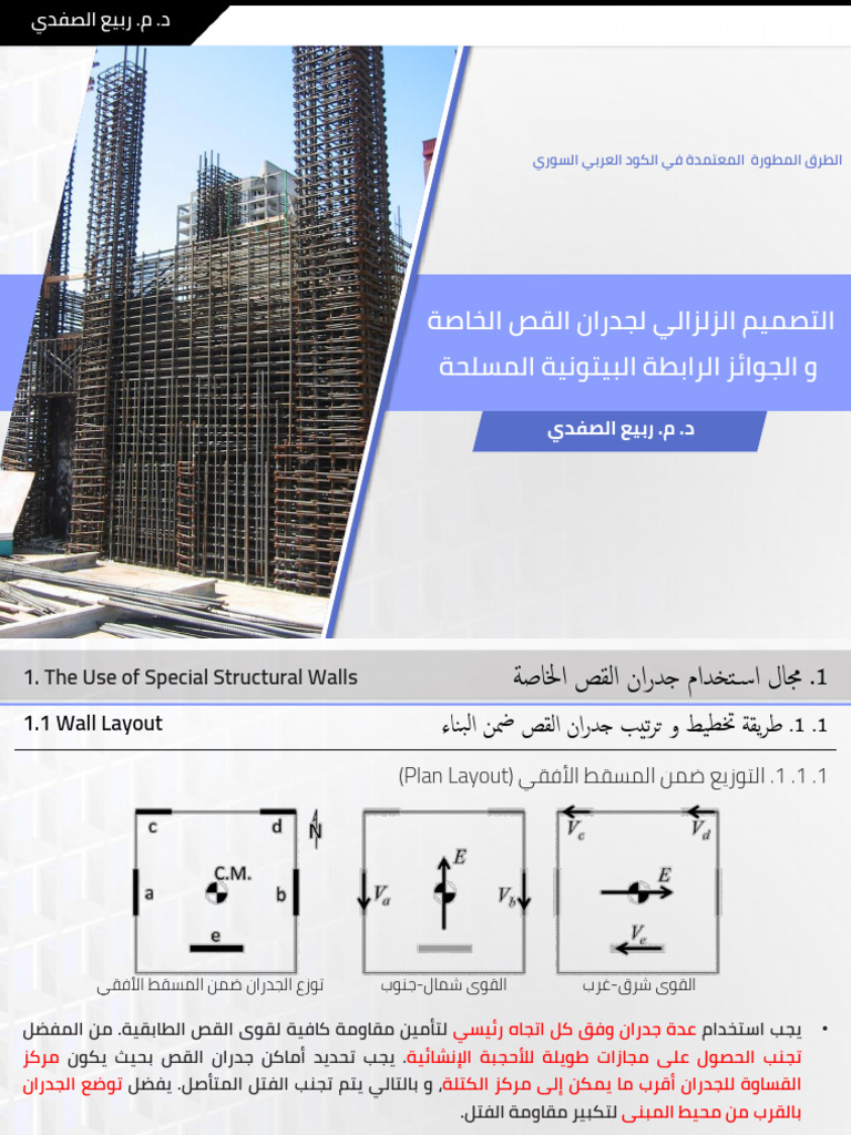 Seismic Design of Cast-in-Place Concrete Special Structural Walls and Coupling Beams - Official ...