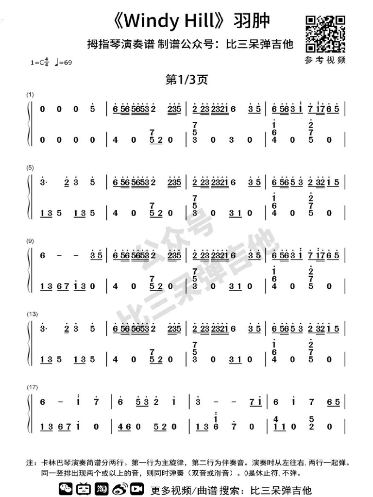 Windy Hill 羽肿 Kalimba Sheet | PDF