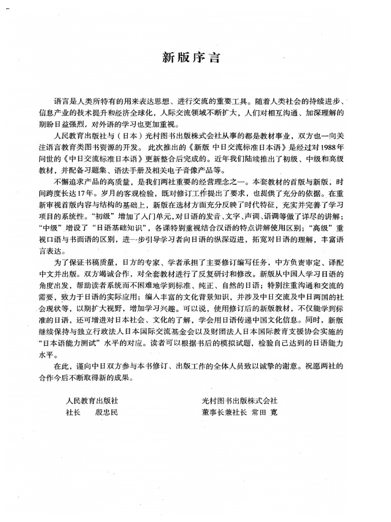 Zhong Ri Jiao Liu Biao Zhun Ri Ben Yu Xin Ban Gao Ji Shang C | PDF