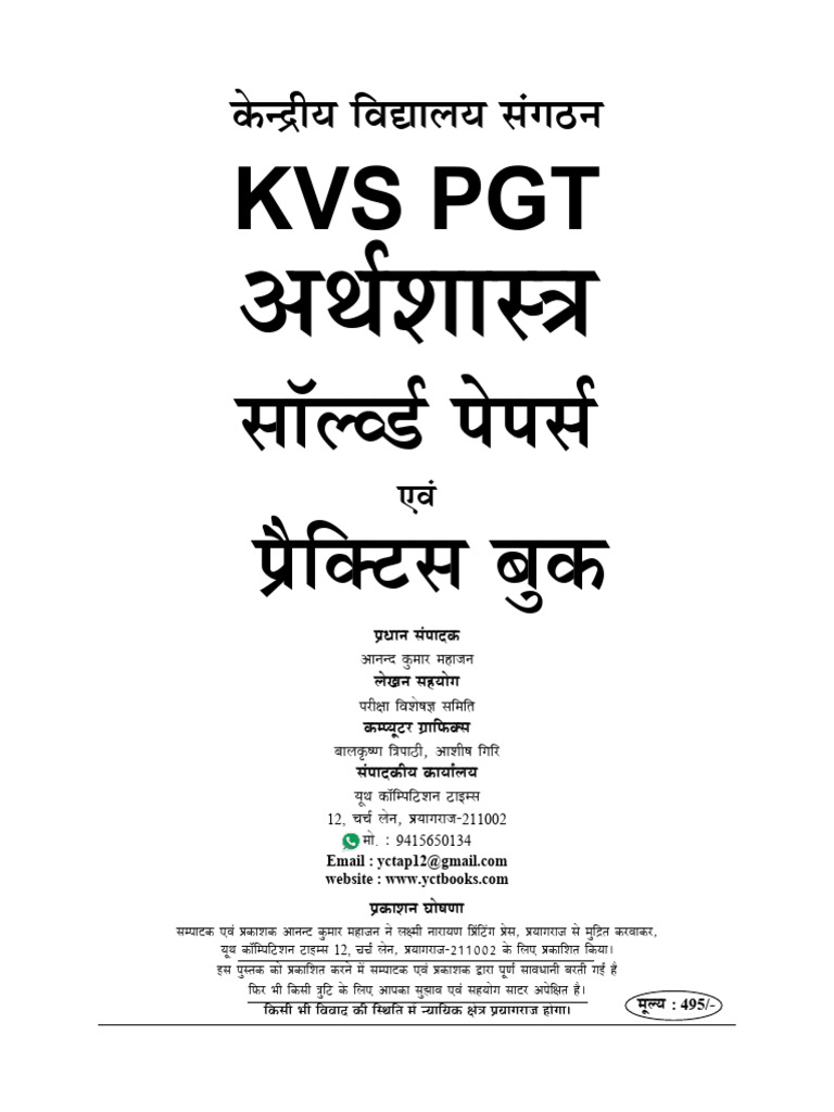 KVS PGT Economics Solved Paper & Practice Book | PDF