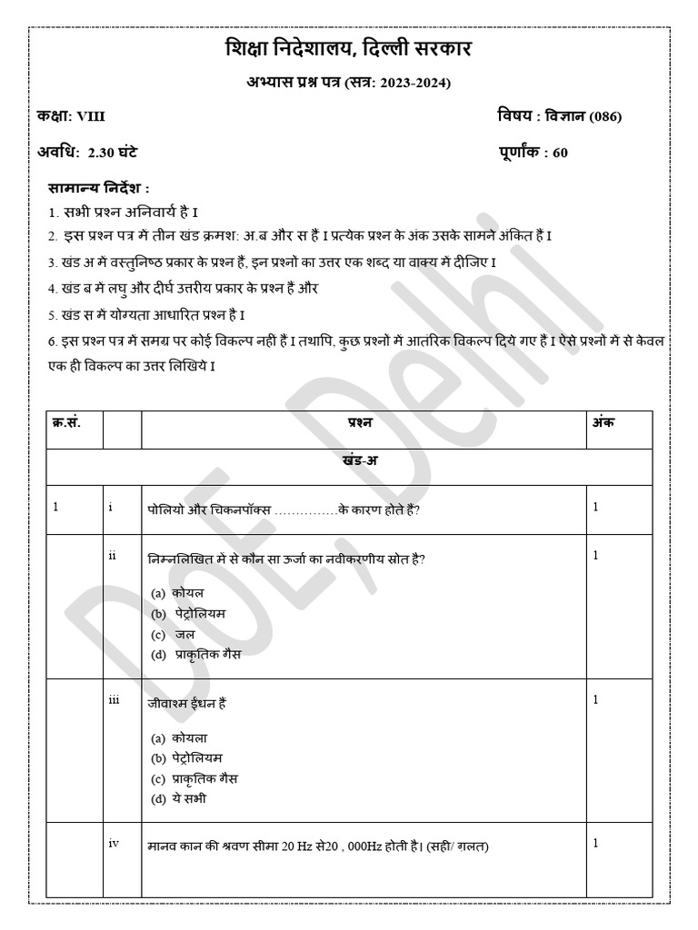 Class 8 Vigyan 1 Sample Paper 2023 24 | PDF