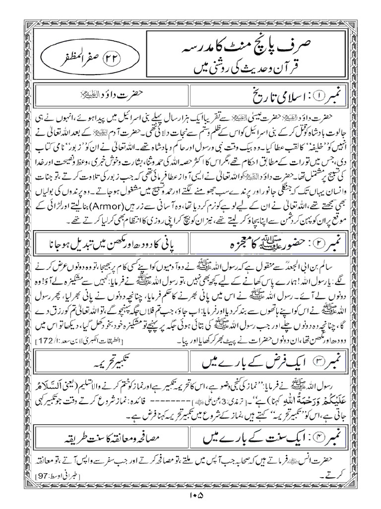 Sirf Panch Minut | PDF