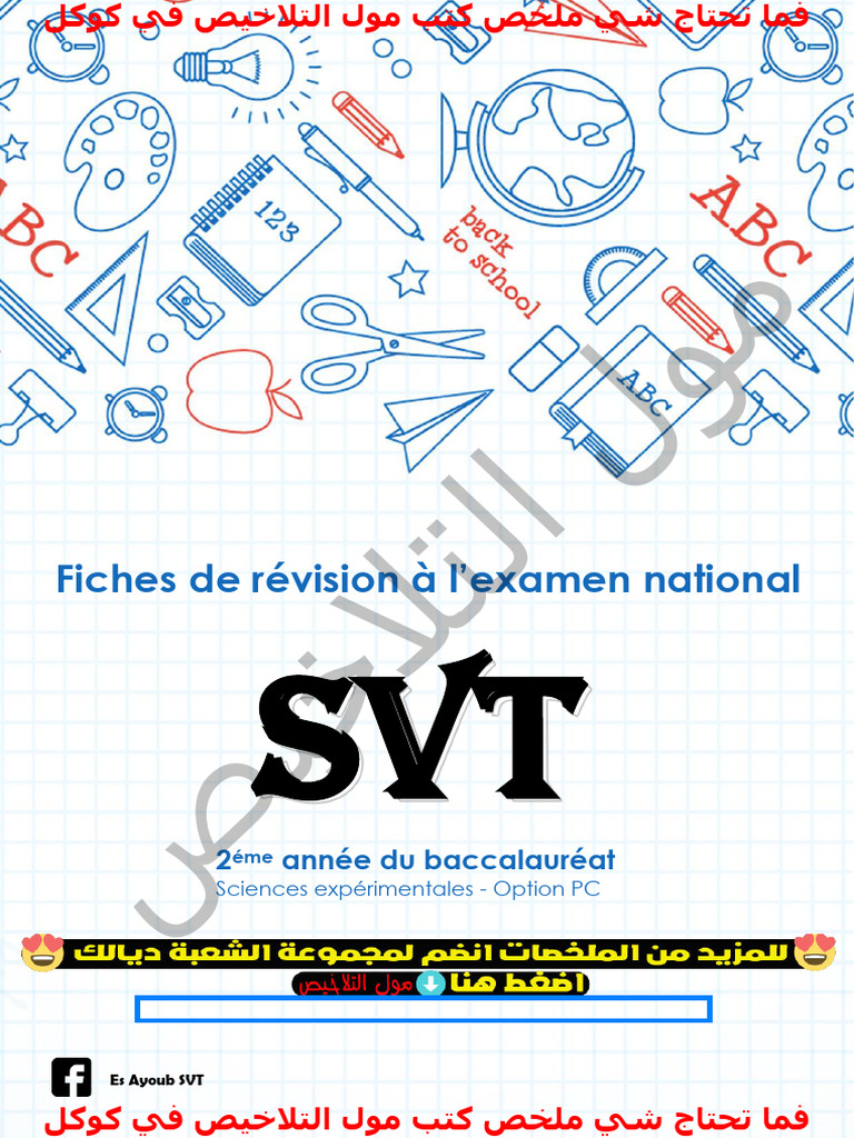 les Résume SVT S1-1 | PDF