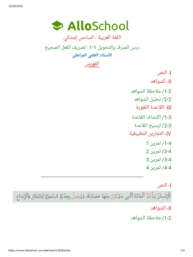 Drs Alsrf Oalthoil 1 1 Tsrif Alfal Alshih 2 | PDF