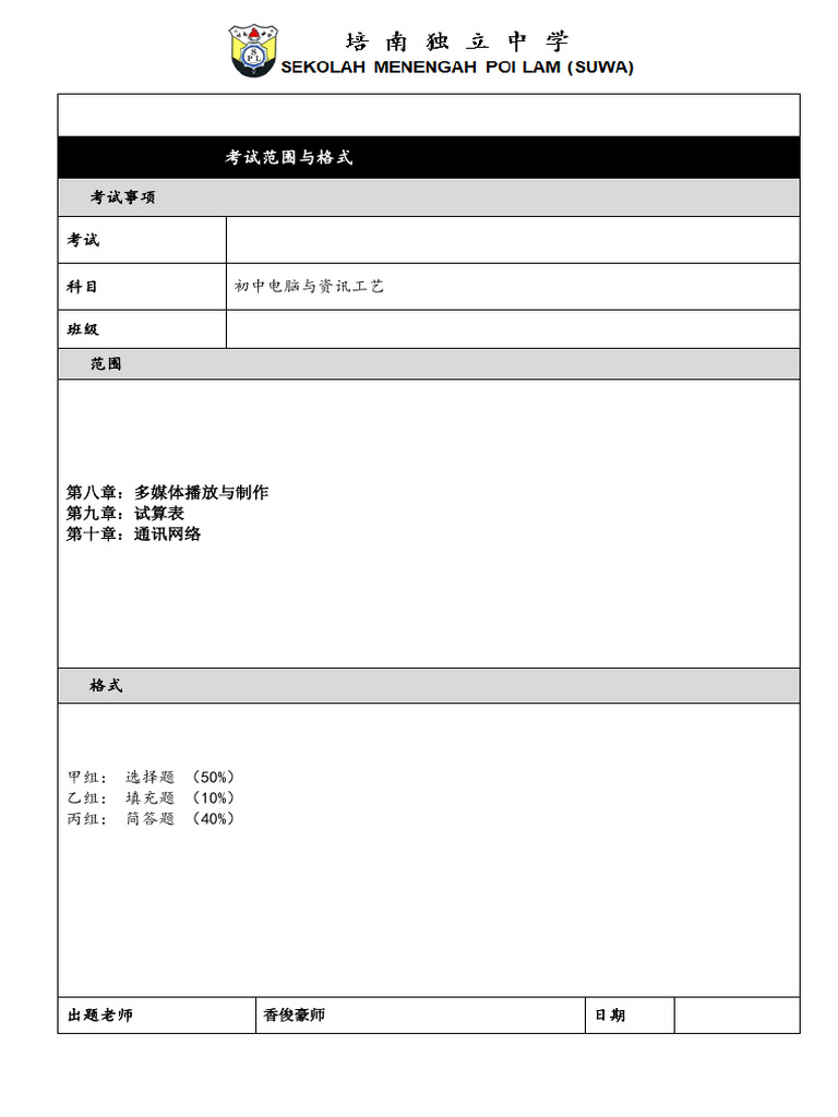 Mid-Year Examination Junior 3 (UEC) Computer Studies | PDF