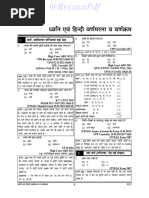 5 Lines Hindi Notebook Page PDF-A4 With 0.375 Inch Border | PDF