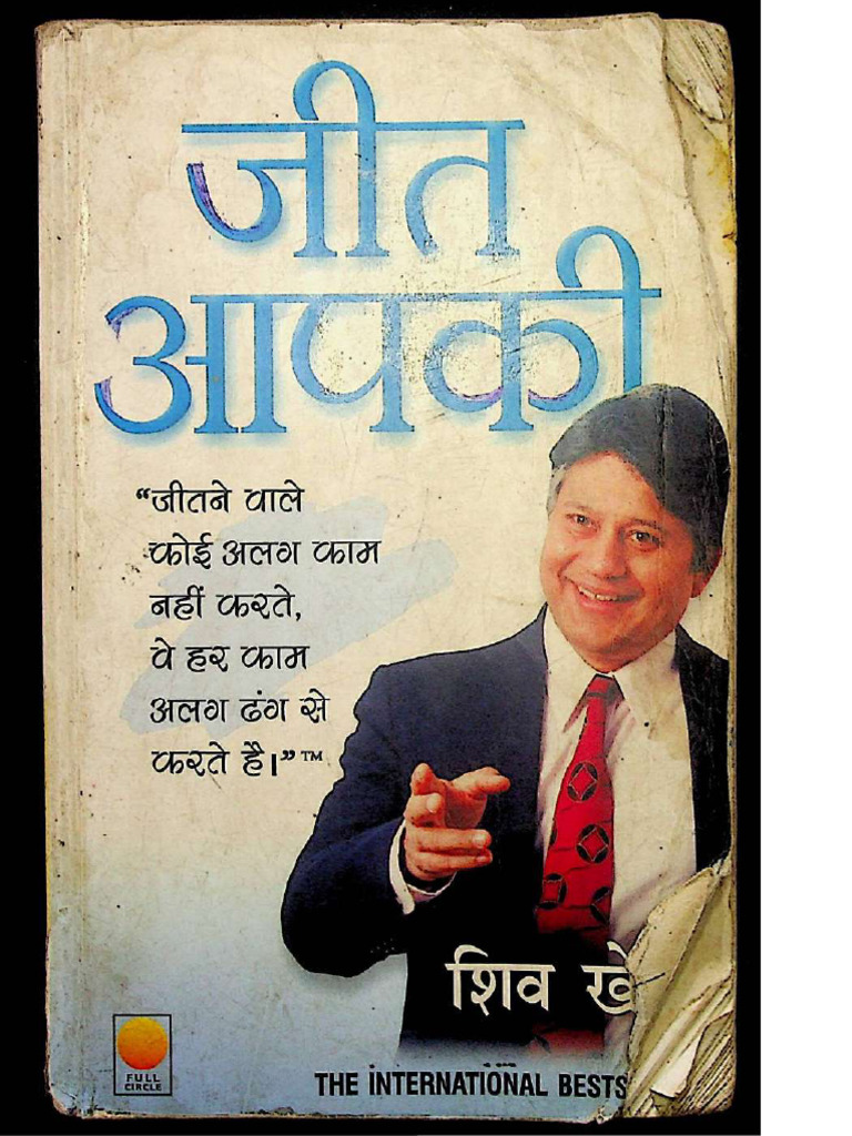 Aapki Jeet Book | PDF