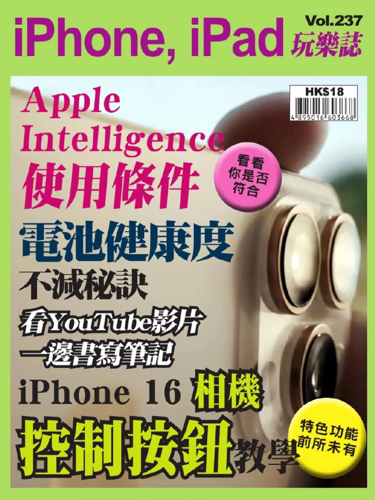 iPhone, - iPad - 玩樂誌 237 | PDF