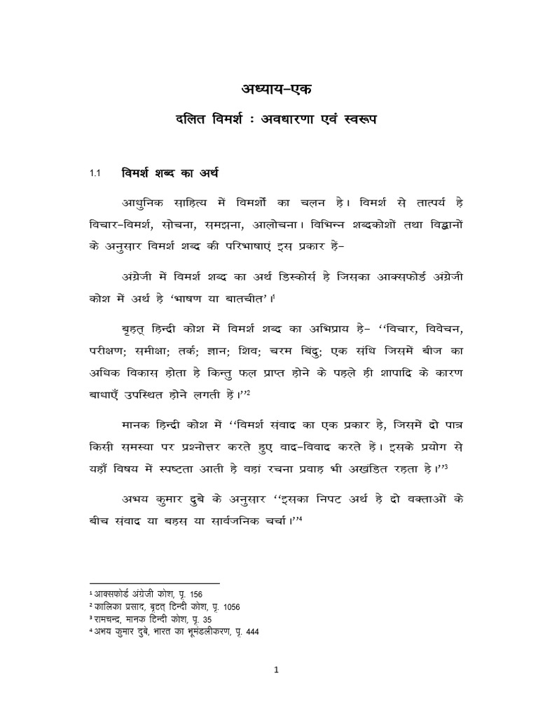 05 - Chapter - 1 (1) Dalit Sahitya | PDF