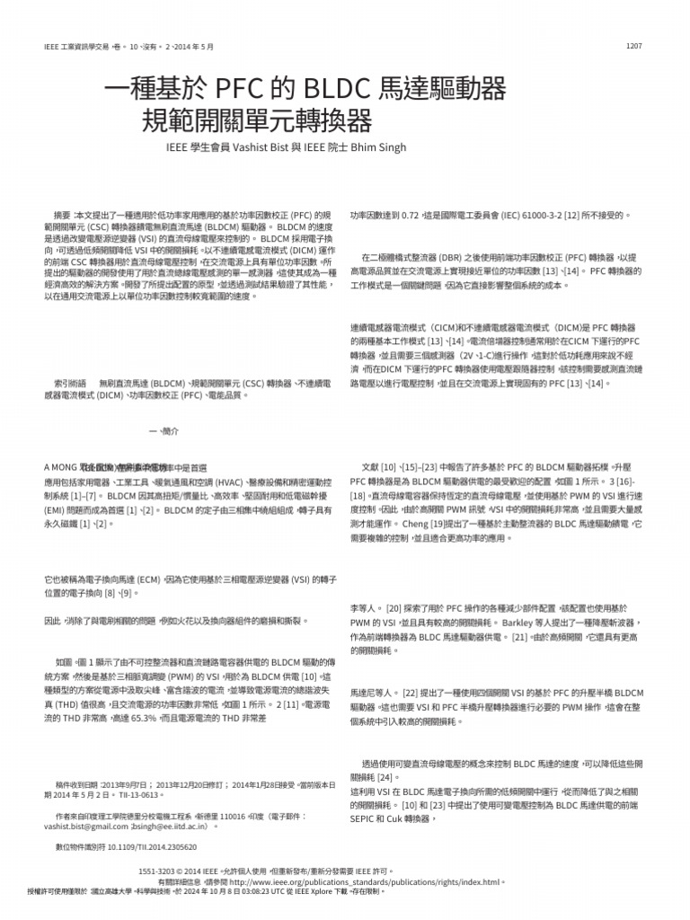 A Pfc Based Bldc Motor Drive Using A Canonical Switching Cell Converter Pdf Science 4001