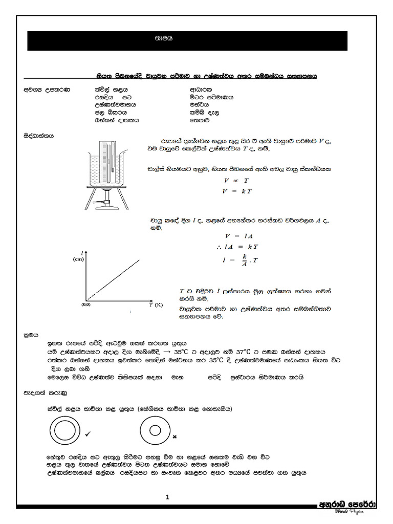 Thapaya Practicals | PDF